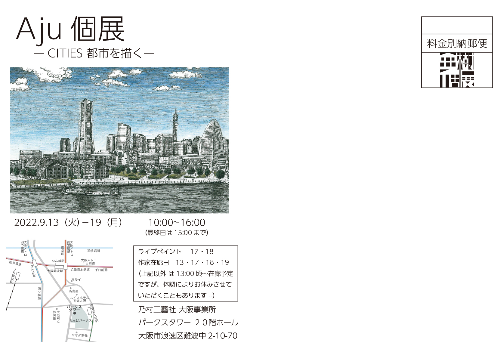 【2022】個展のお知らせ | Artist Aju official site